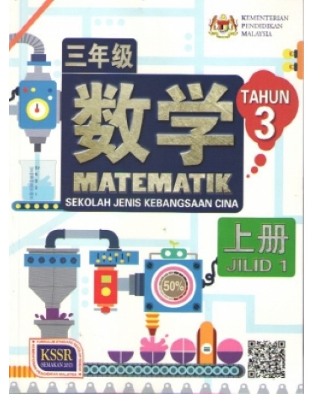 BUKU TEKS MATEMATIK TAHUN 3 JILID 1 SJKC