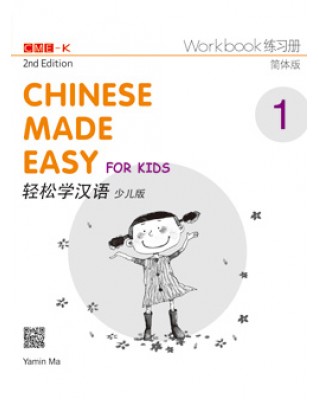 CHINESE MADE EASY FOR KIDS WORKBOOK 1 (SIMPLIFIED CHINESE) 2ND EDITION
